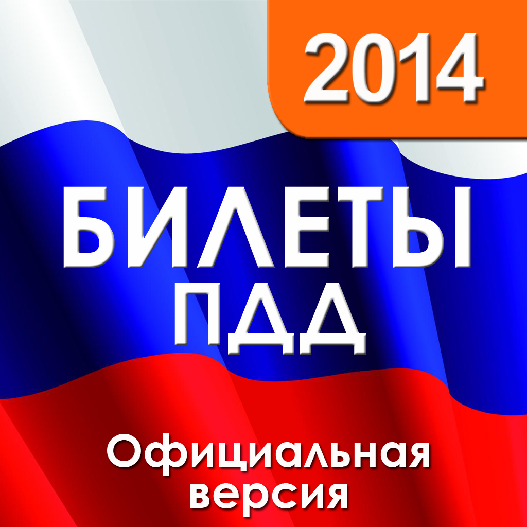 Пдд 2015 Билеты Скачать - newhobbies